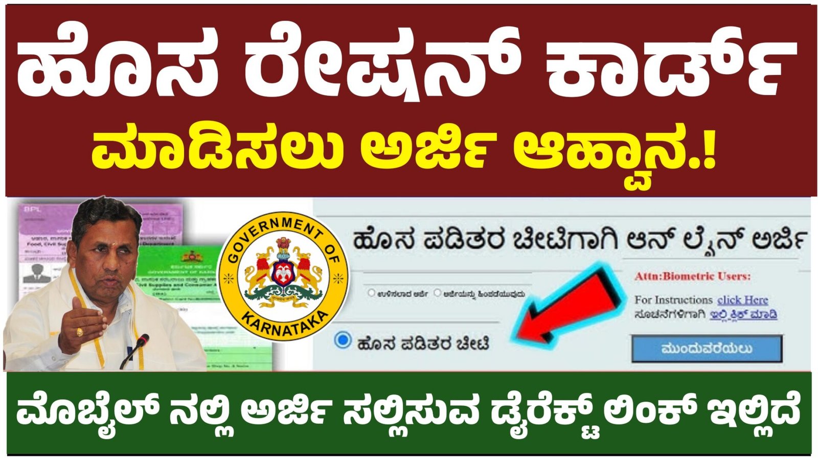 APL ಮತ್ತು BPL ಹೊಸ ರೇಷನ್ ಕಾರ್ಡ್ ಗೆ ಅರ್ಜಿ ಸಲ್ಲಿಕೆ ಆರಂಭ ...